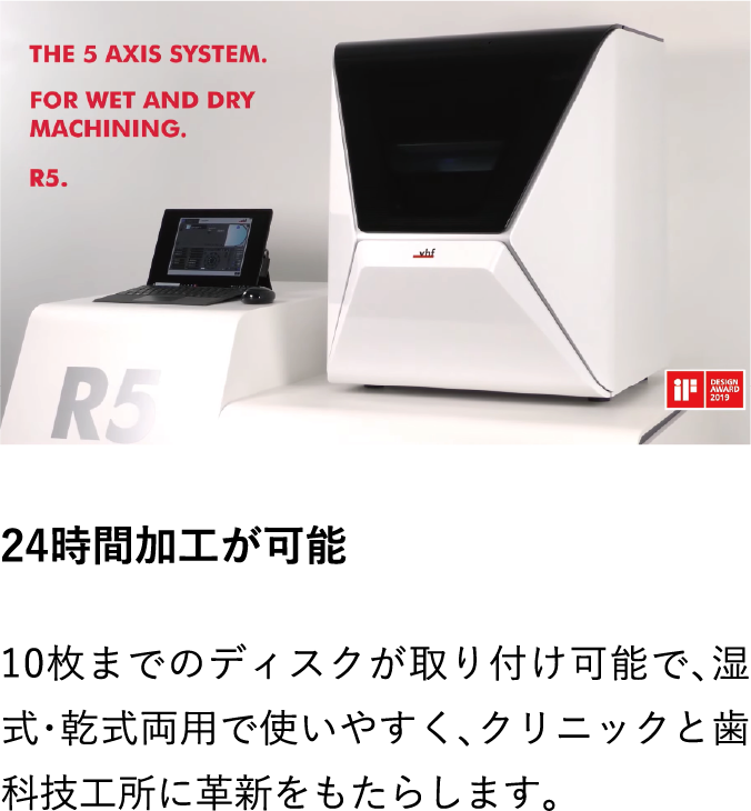 ＜歯科用ミリングマシン＞vhf R5 | 製品案内 | 大榮歯科産業株式会社